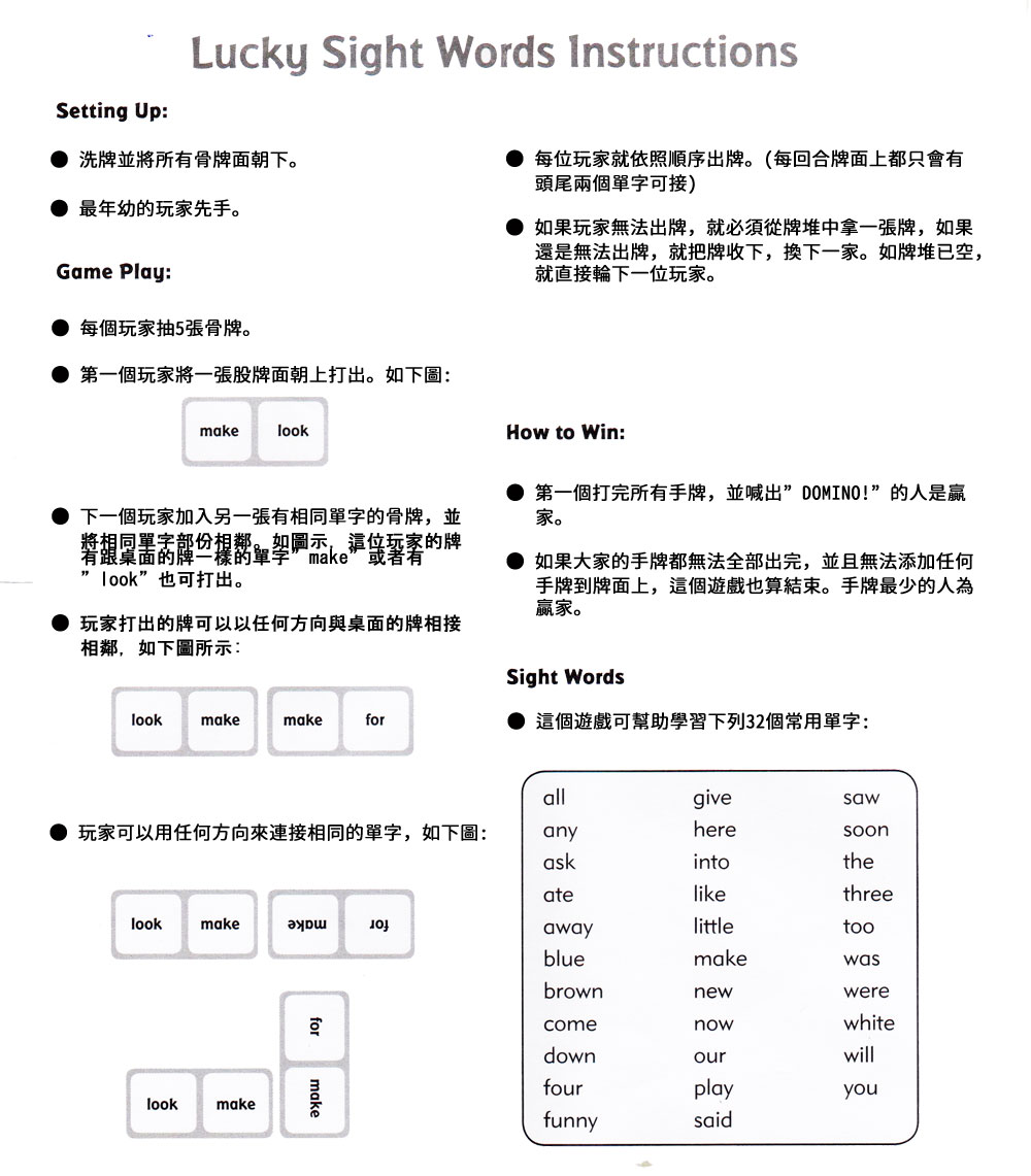 Lucky Sight Words Dominoes Game - 權盛實業有限公司